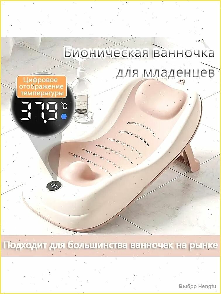 Детская подставка для купания с термометром Универсальный держатель для ванночки (сидя/лежа, съемный, цифровой дисплей)