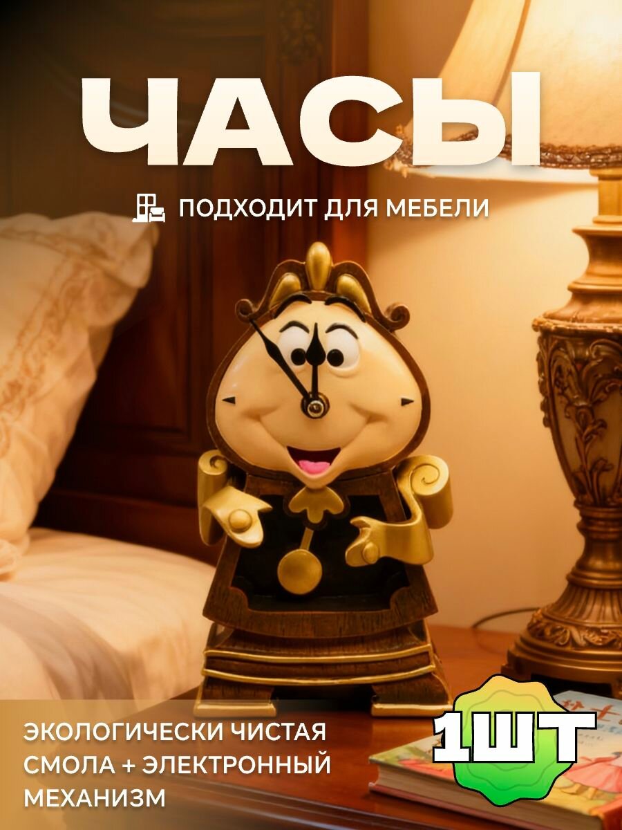 Часы Cogsworth Pendulum - Красавица и чудовище