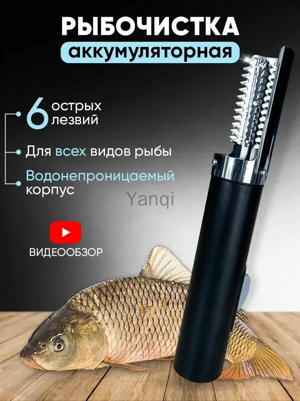 Электрическая рыбочистка Hangwoods с 6 лезвиями, беспроводная, для дома и рыбалки