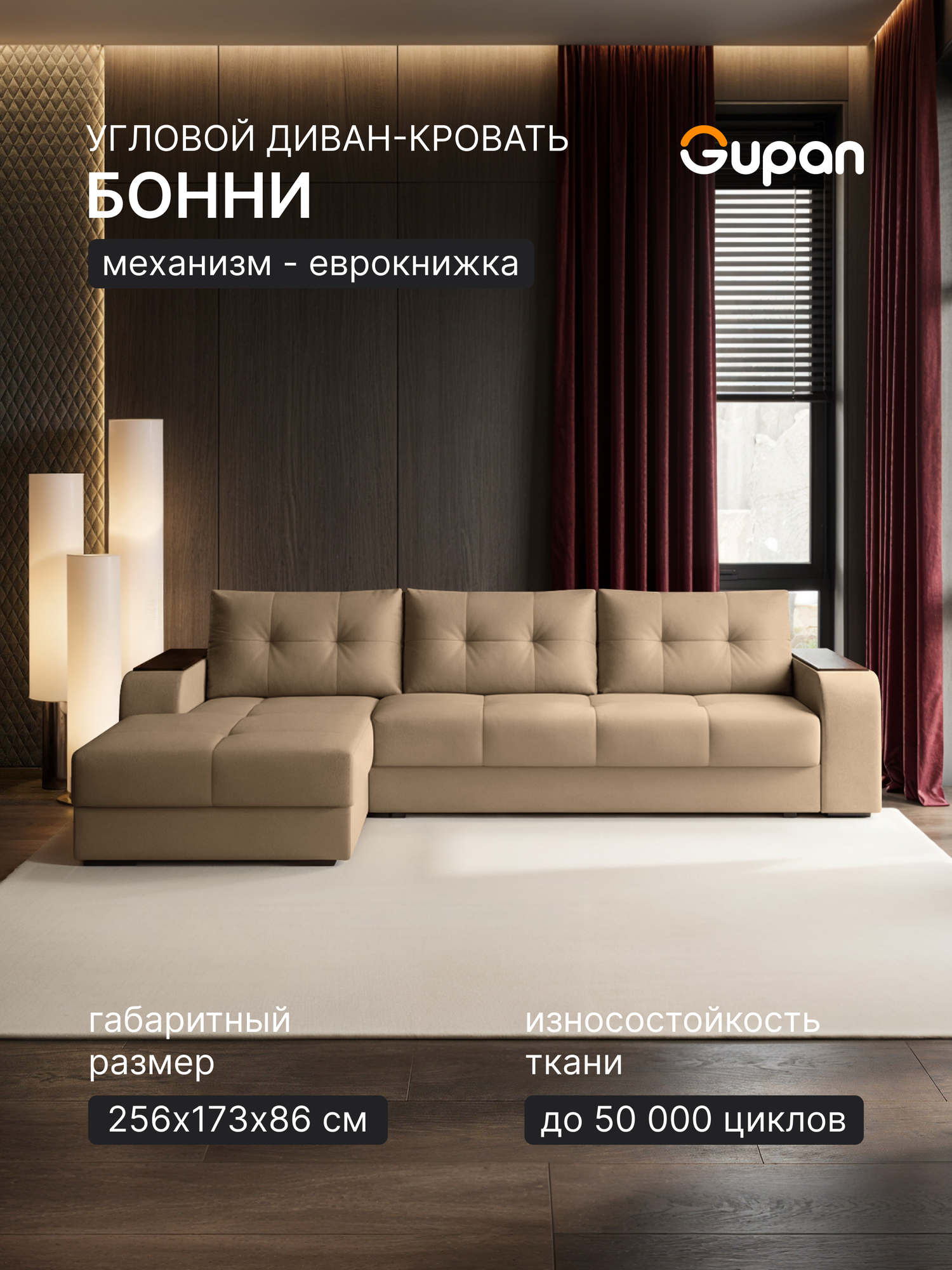 Диван угловой Gupan Бонни Велюр Амиго Бежевый, раскладной, механизм еврокнижка, беспружинный, с ящиком для белья