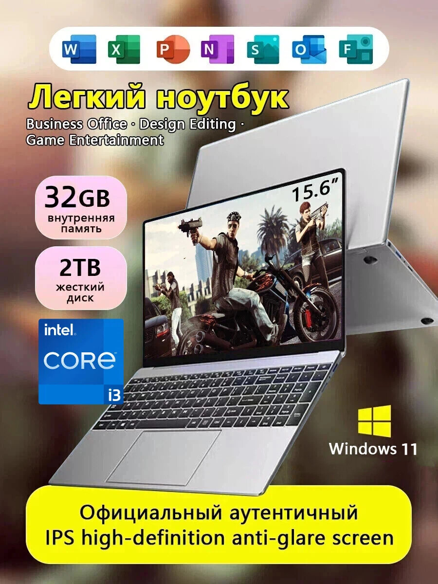 Ноутбук YOYO, Windows 11, 32GB, SSD 2TB, Intel Core i3, IPS, серебристый