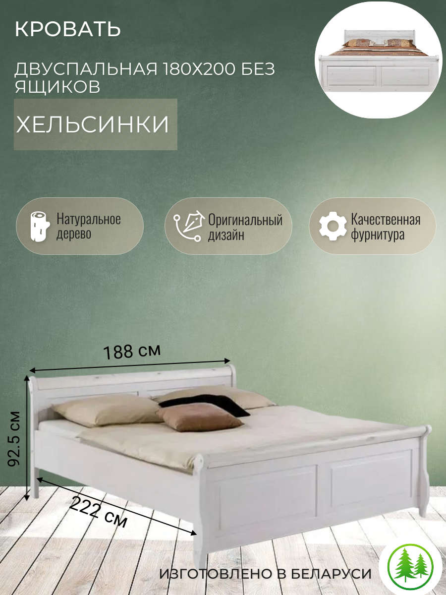 Кровать деревянная двуспальная белая Мальта 180x200 без ящиков