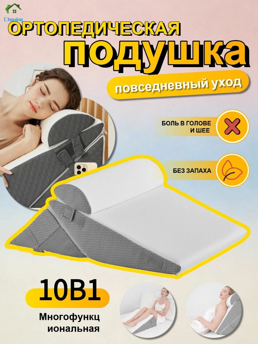Клиновидная подушка для сна, регулируемая подушка из пены с эффектом памяти для поддержки спины