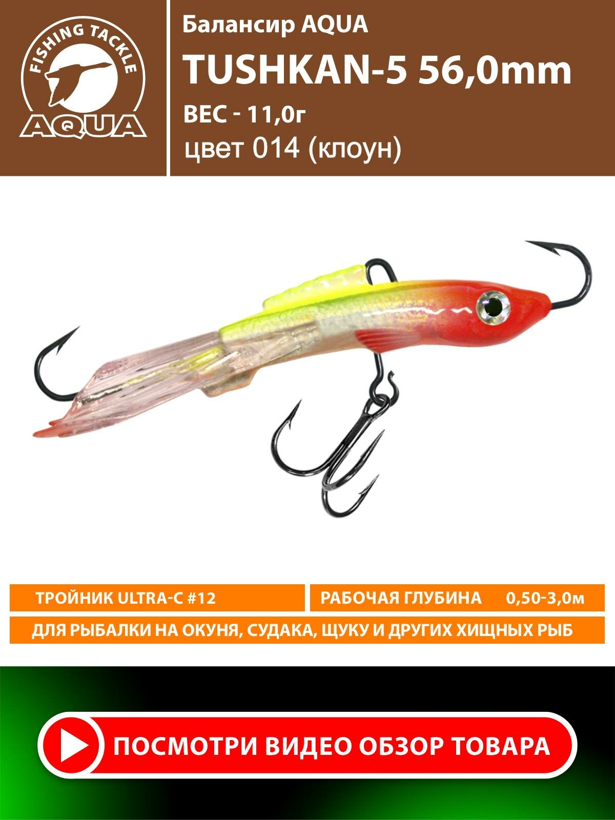 Балансир AQUA TUSHKAN-5 56,0mm, вес - 11,0g, цвет 014 (клоун)