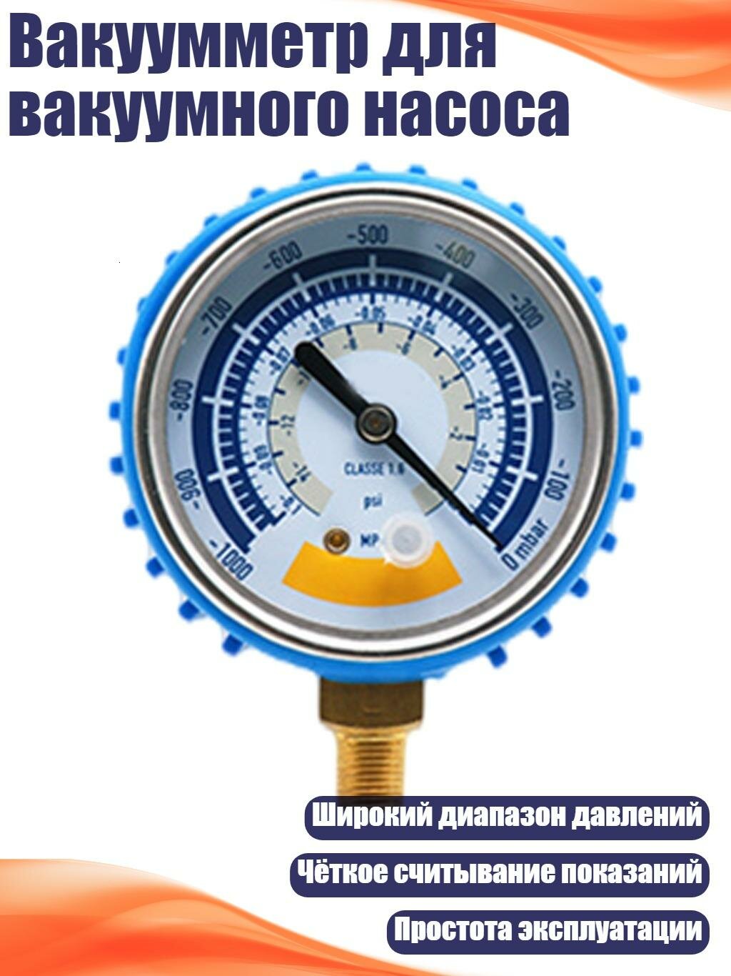 Вакуумметр для вакуумного насоса, Малый вакуумметр вт