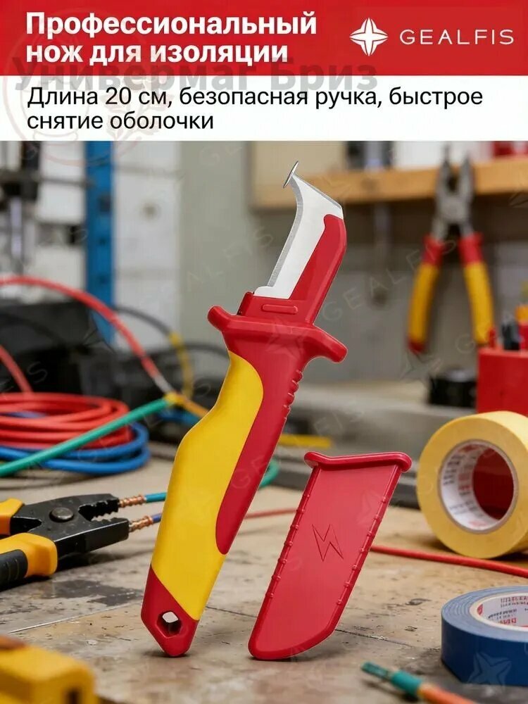GEALFIS Электромонтажный VDE нож 1000V изолированный нож для зачистки проводов с защитным чехлом длина лезвия 40 мм