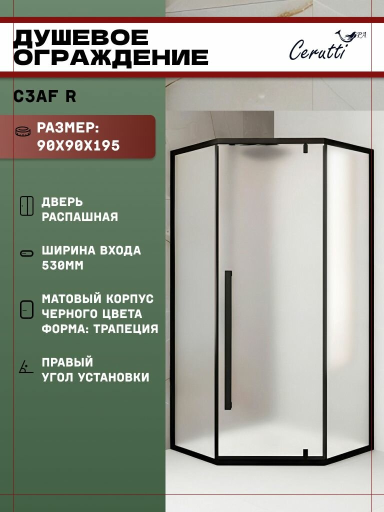 Душевое ограждение Ceruttispa C3AF R (90x90x195) трапеция, стекло матовое, правостороннее, черный матовый профиль