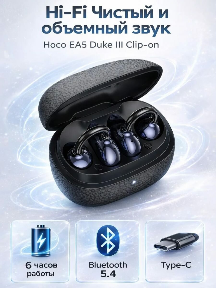 Наушники беспроводные TWS HOCO EA5 Duke III, bluetooth V5.4 (Черный)
