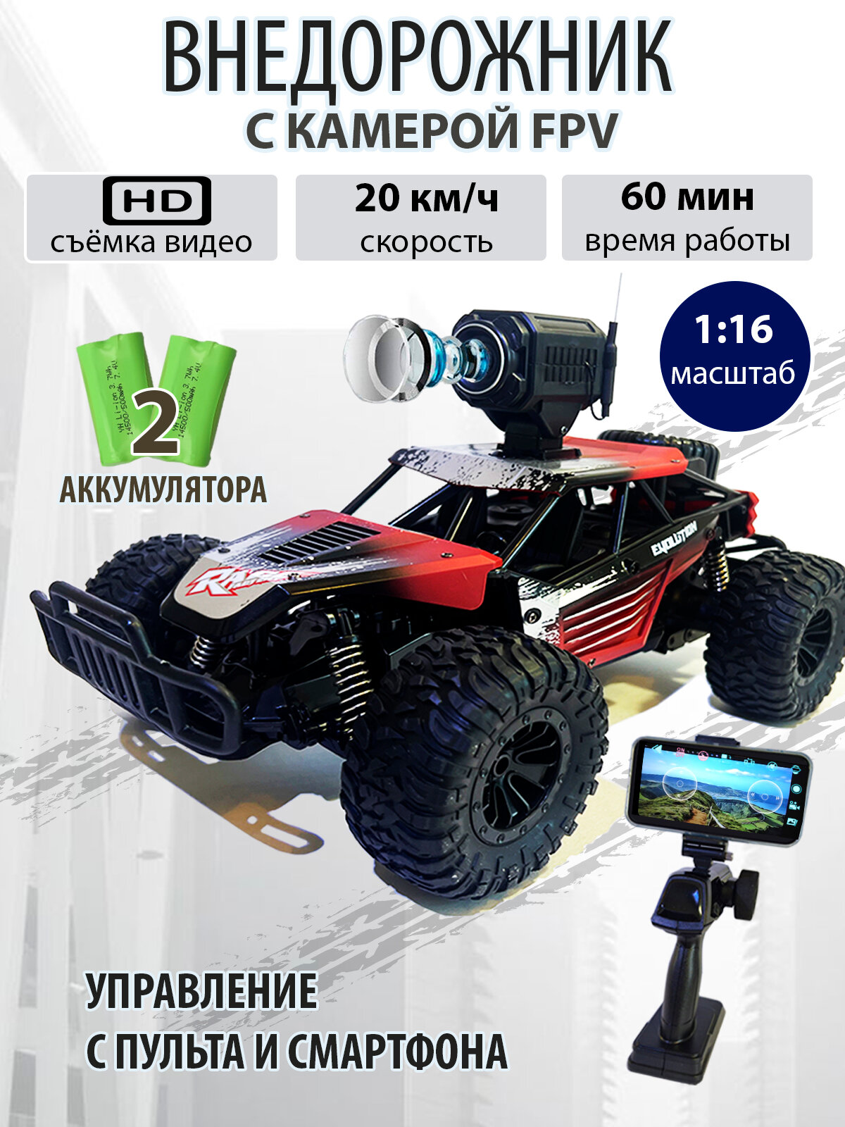Машинка на пульте управления с камерой FPV Wi-Fi. Два Аккумулятора. Цвет красный