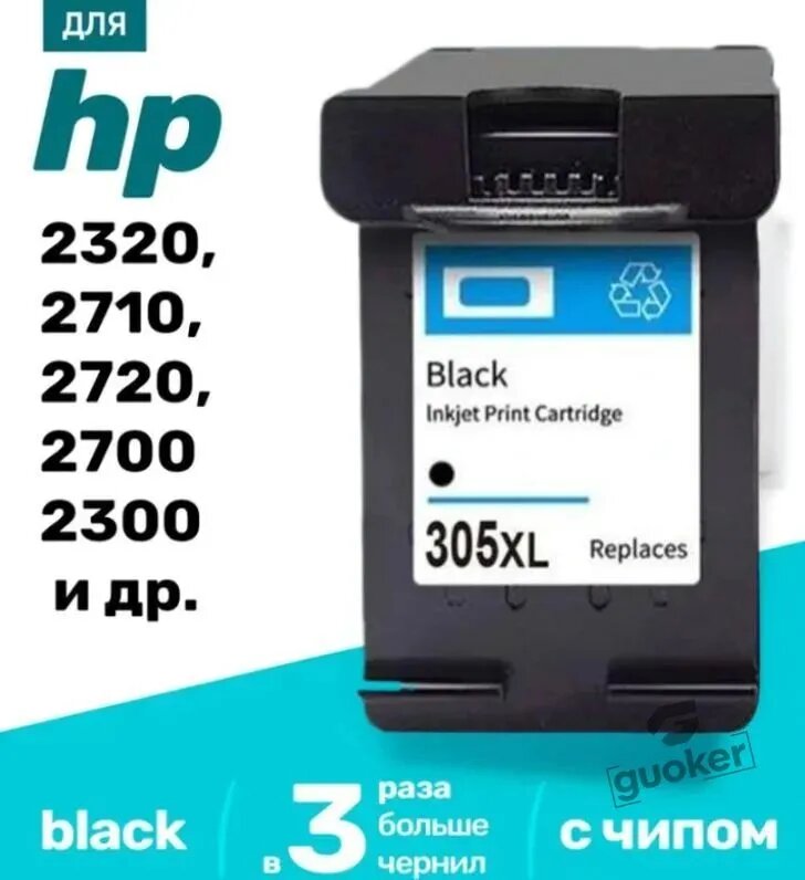 Картридж HP 305XL совместимый, Черный (black), 1 шт, 3 раза больше чернил