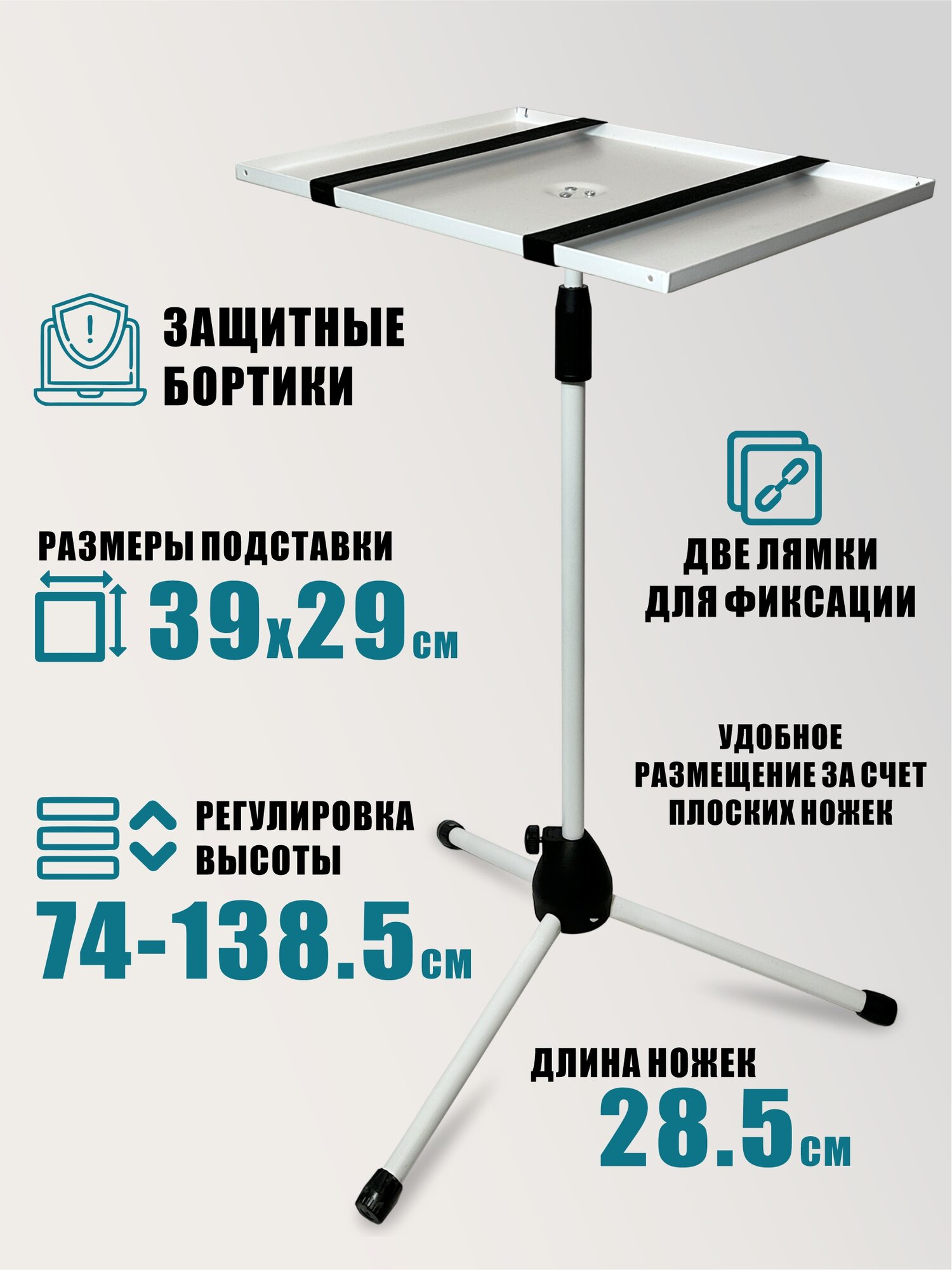 Столик на напольной стойке, цвет белый