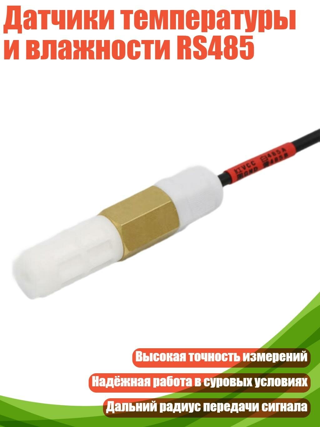Датчики температуры и влажности RS485, THS4