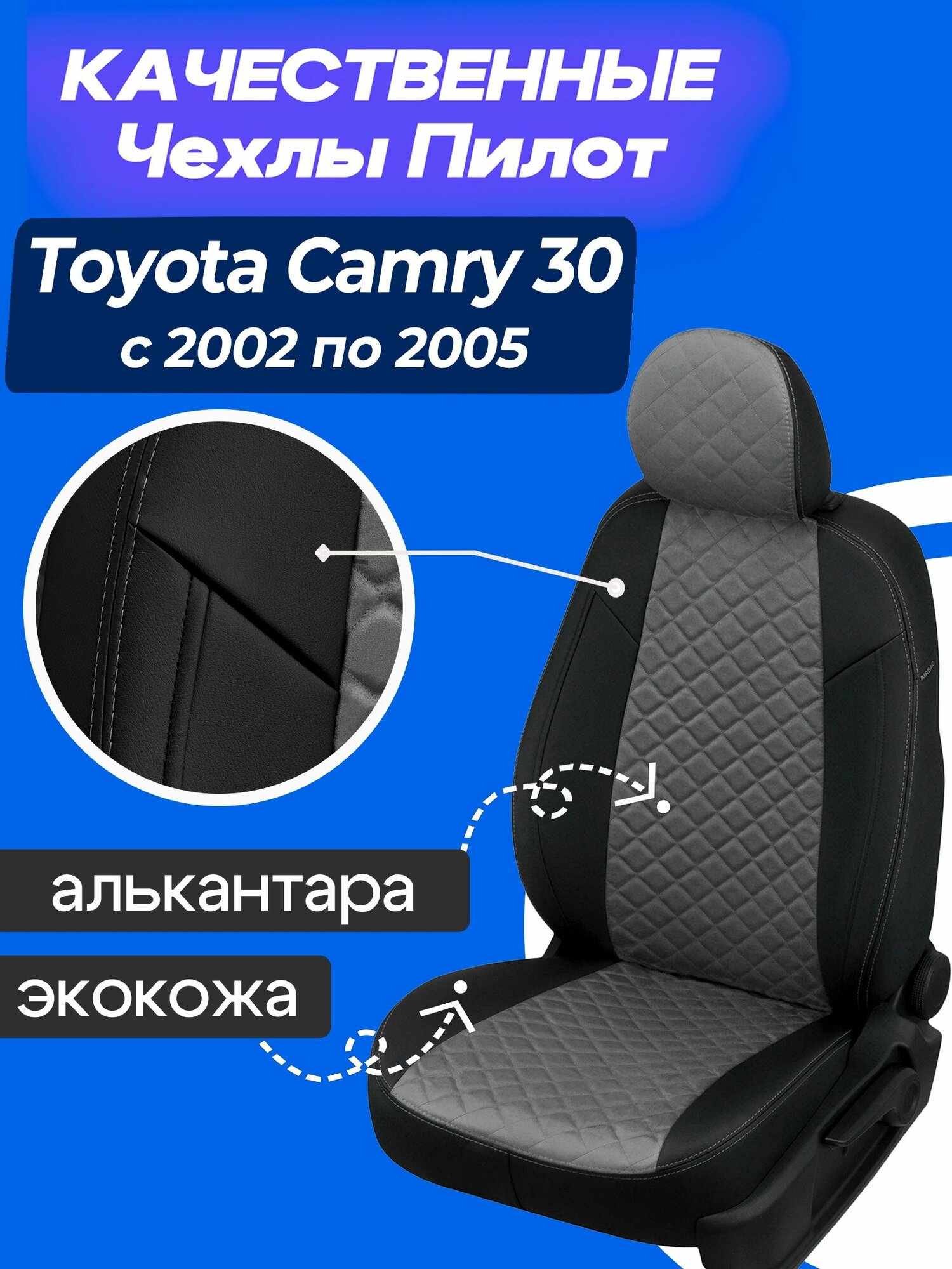 Чехлы на Камри 30 2002-2005, Чехлы алькантара + экокожа Тойота Камри 30 2002 2003 2004 2005 года