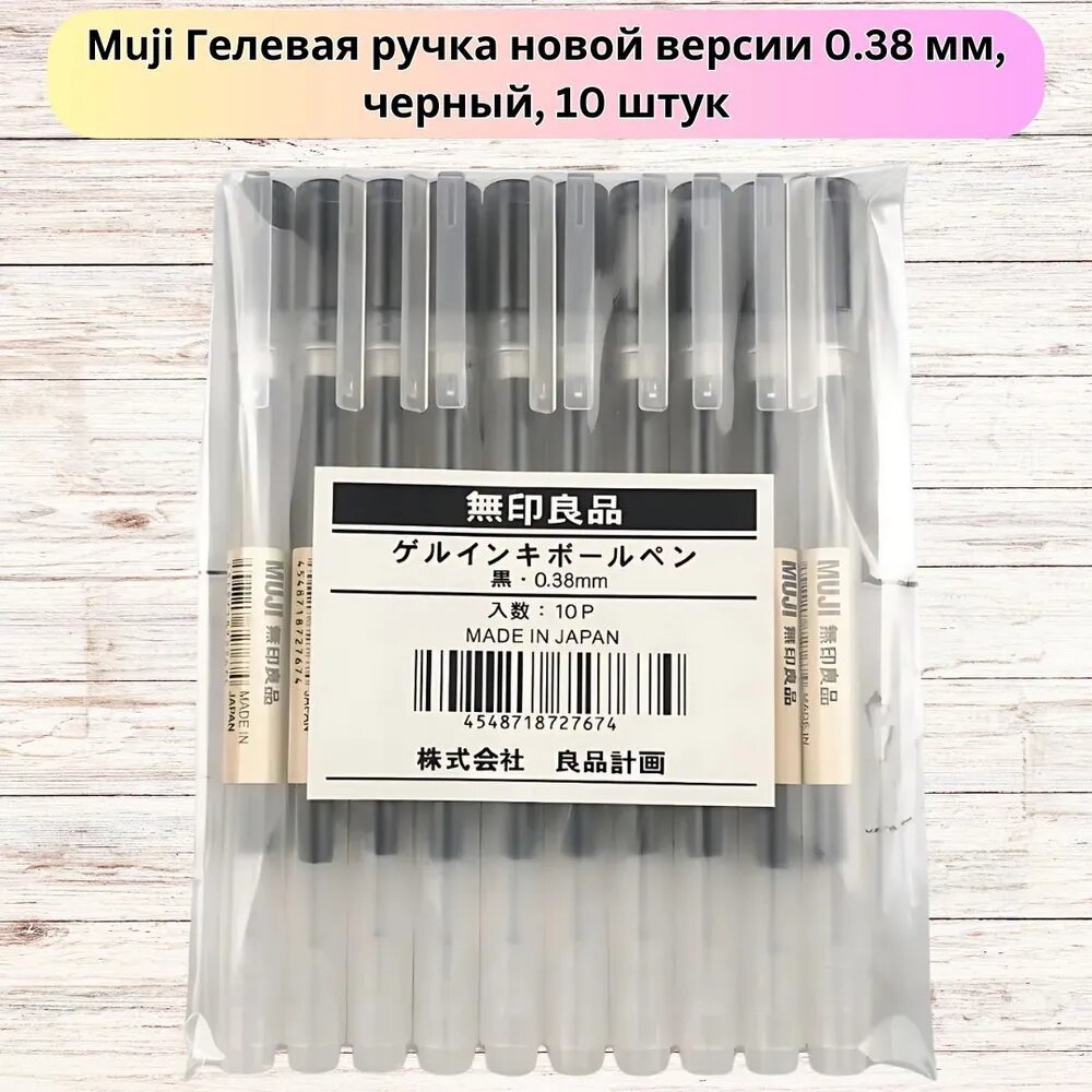 MUJI Набор ручек Шариковая, толщина линии: 0.38 мм, цвет: Черный, 10 шт.