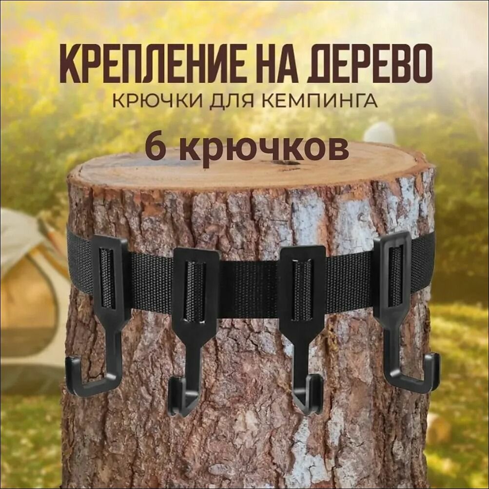 Туристический пояс с 6 металлическими крючками. Ремень туристический 6 крючками /для кемпинга/ похода дачи