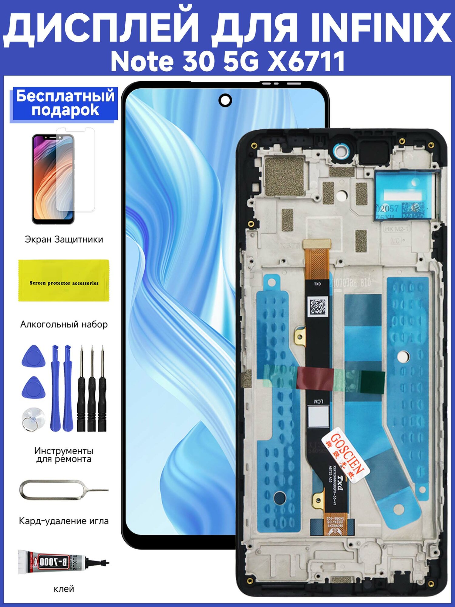 Дисплей для Infinix Note 30 5G X6711 / X6711 в сборе с рамкой