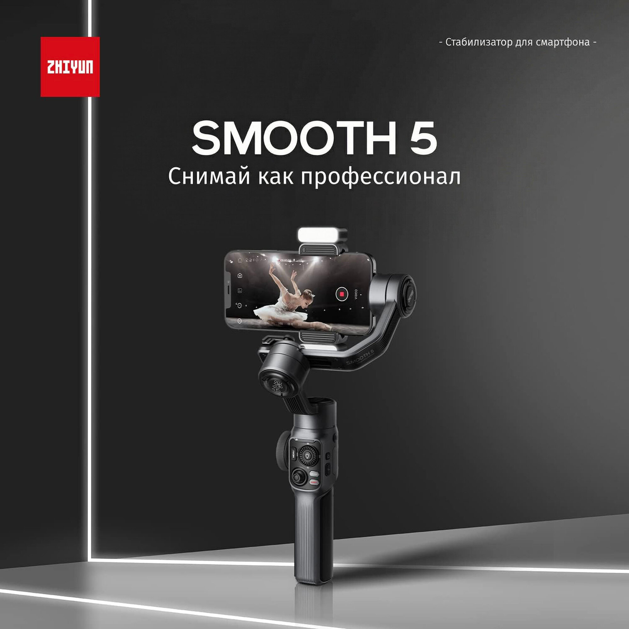 Cтабилизатор Zhiyun Smooth 5