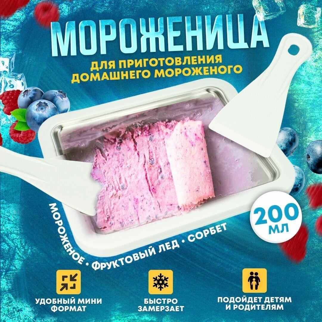 Мороженица