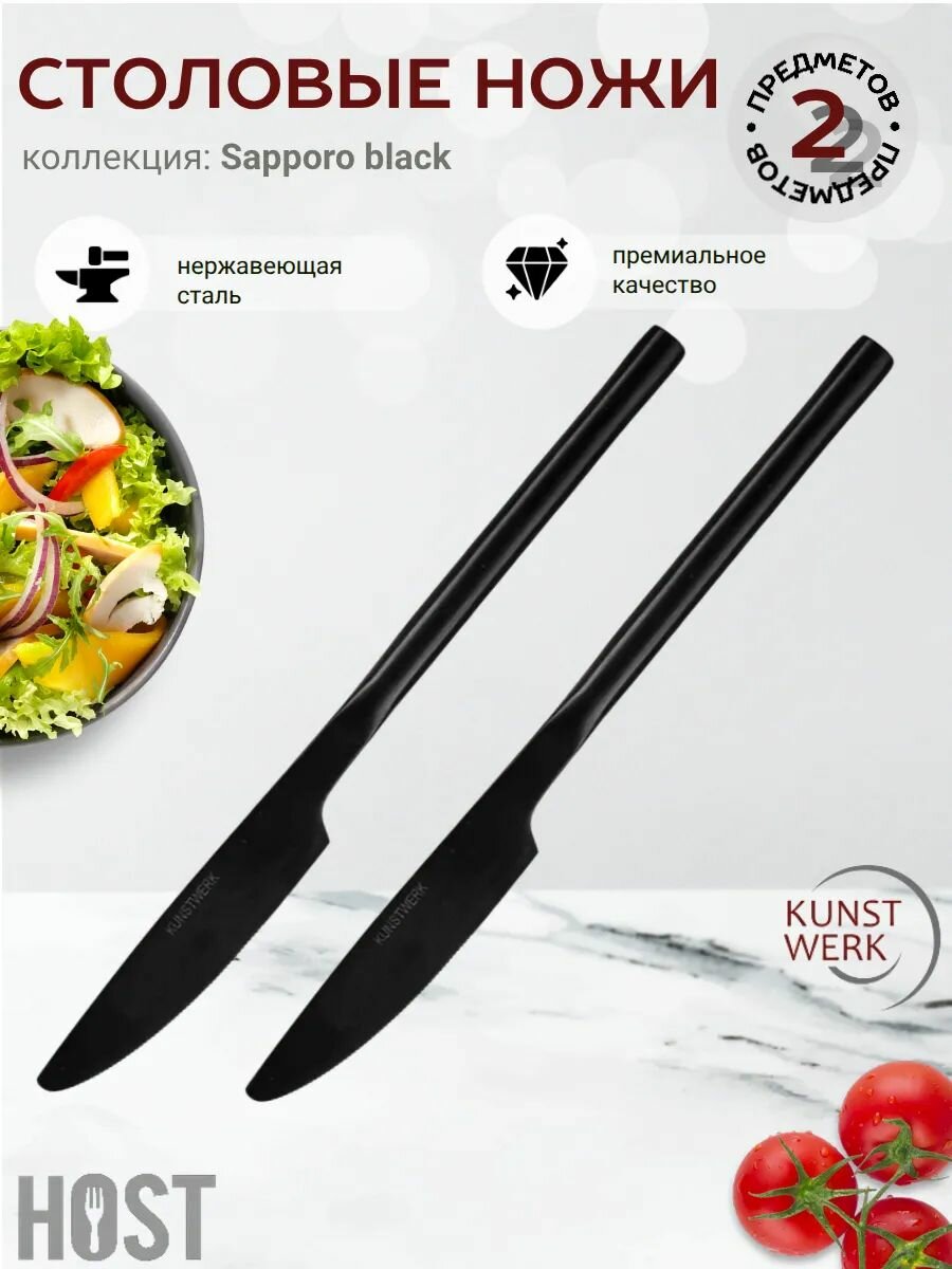 2 столовых ножа Sapporo Black