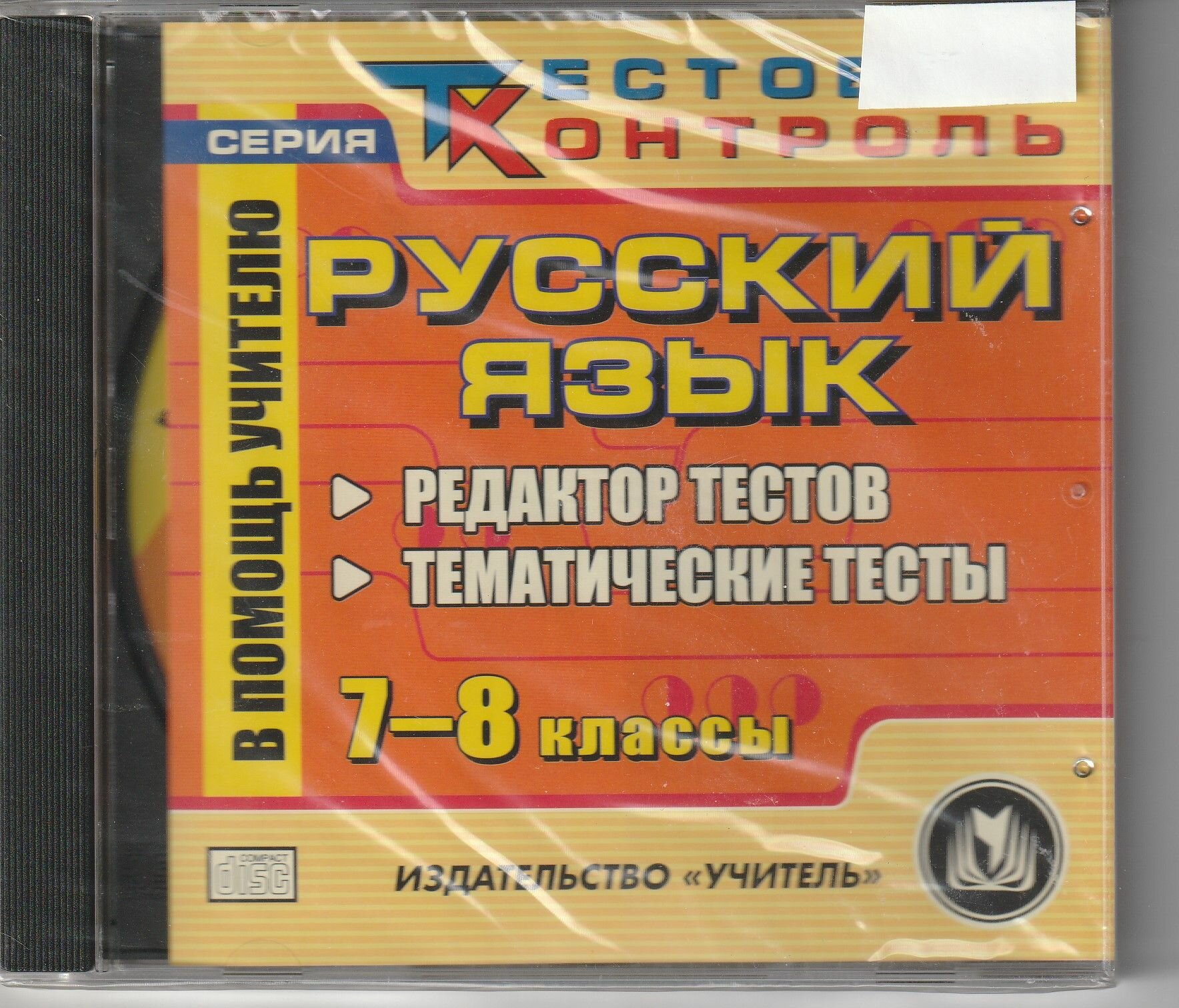 Русский язык 7-8 класс Редактор тестов