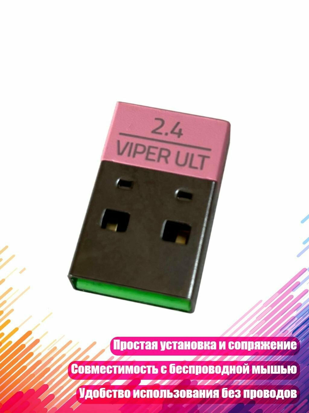Адаптер 2,4 ГГц для беспроводной мыши Viper Ultimate, Розовый