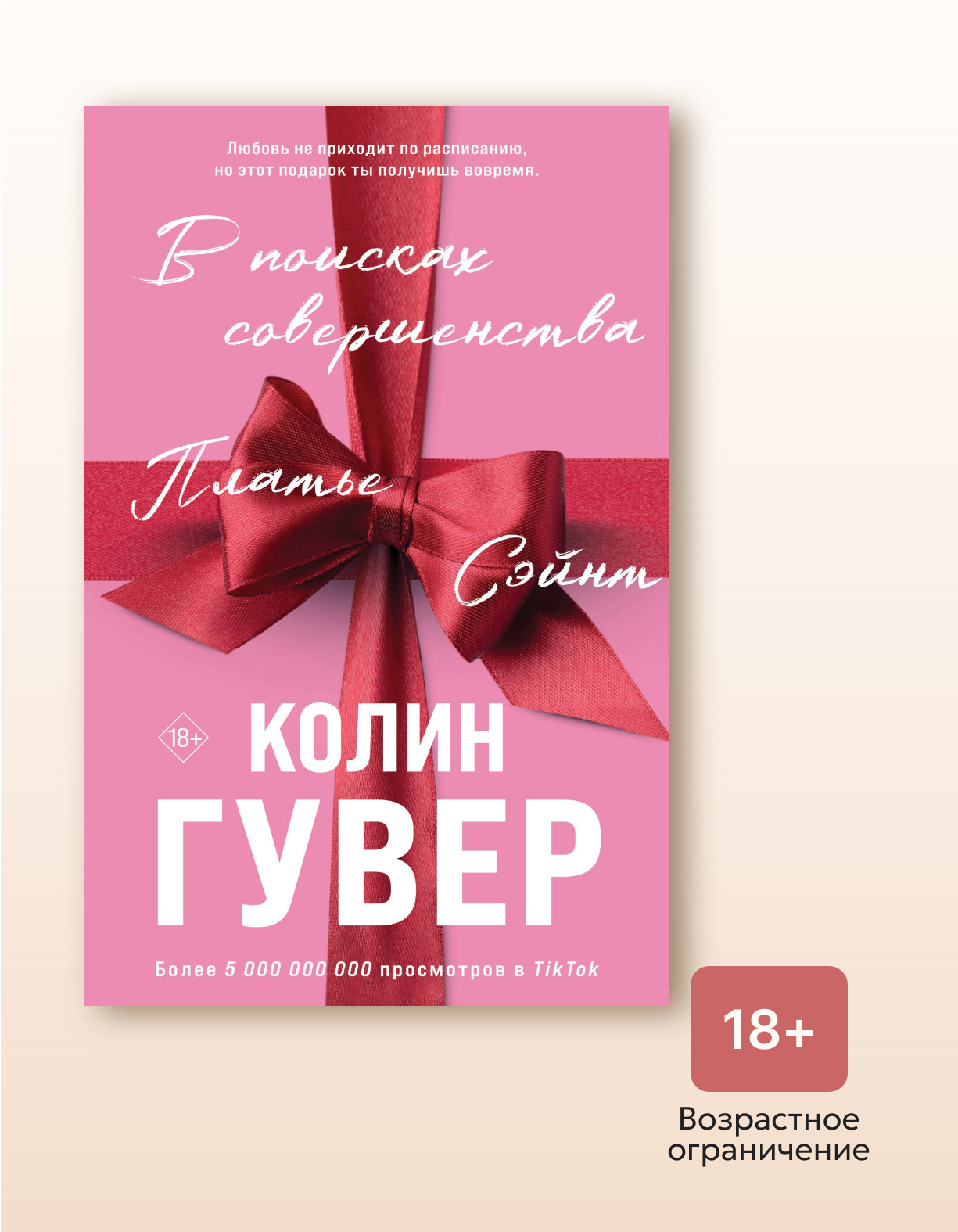 Книга "В поисках совершенства. Сборник рассказов", автор Гувер К, издательство Эксмо