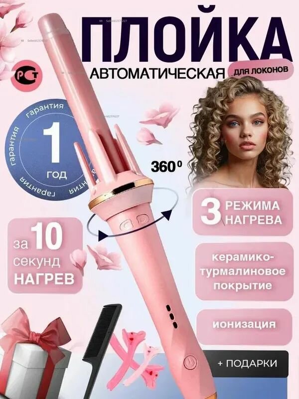 Плойка для завивки волос автоматическая, стайлер для локонов, щипцы, мультистайлер, электрощипцы для кудрей