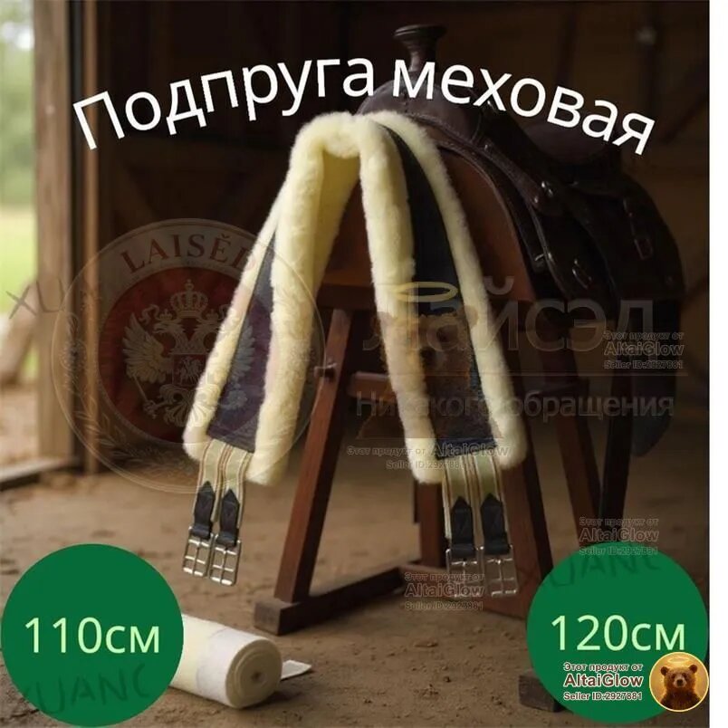 Подпруга для лошади с мехом 110 см для седла, меховая, белого цвета, для конного спорта