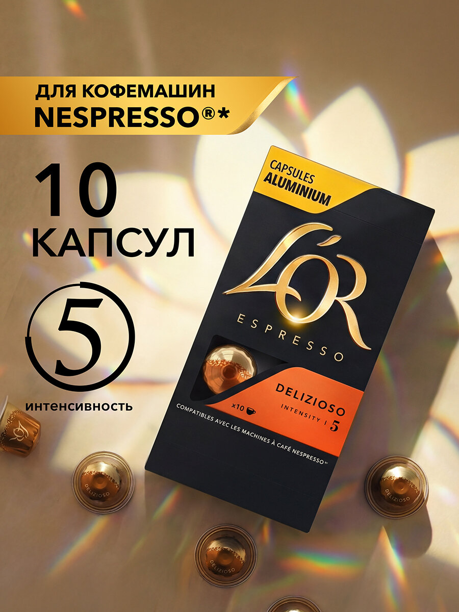 Кофе в капсулах L'OR Espresso Delizioso, 10 шт