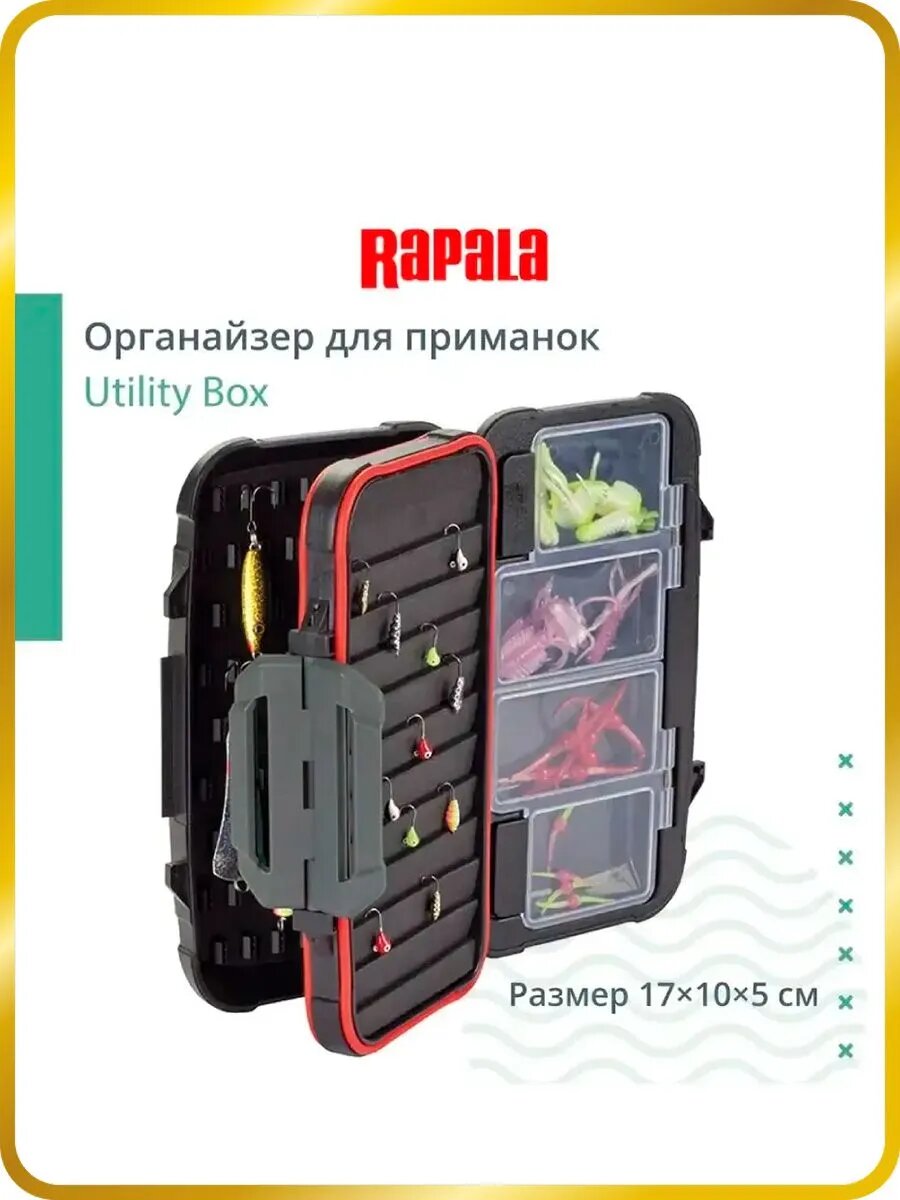 Органайзер рыболовный для приманок RAPALA Utility Box, M, 17 10 5 см