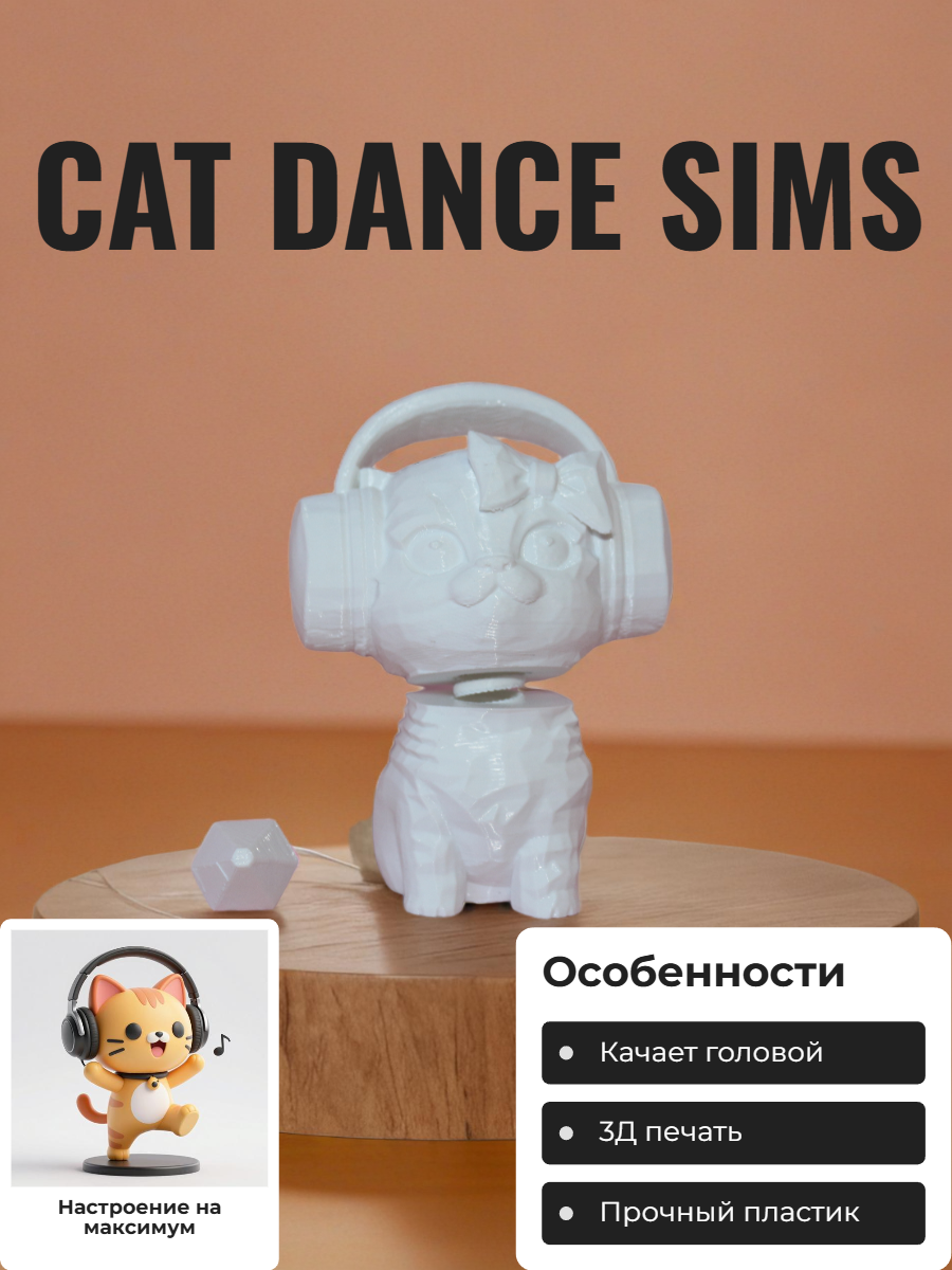 Статуэтка интерьерная "Котенок Симс" (Сat dance Sims) с качающейся головой, под самостоятельную раскраску.