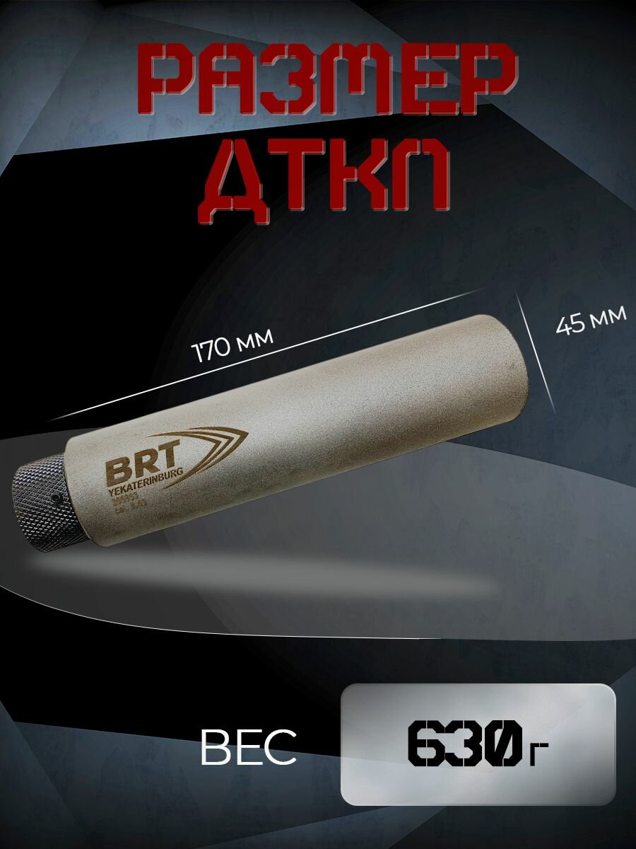 ДТК TR 3 ТР3 стальной байонет газоразгруженный, Банка BRT