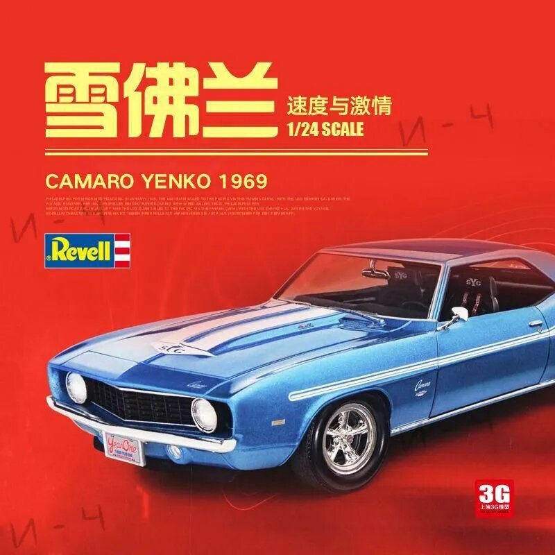 Сборная модель Машинка Revell-07694 1/24 Fast & Furious Chevrolet Camaro Yenko 1969 car model kit
