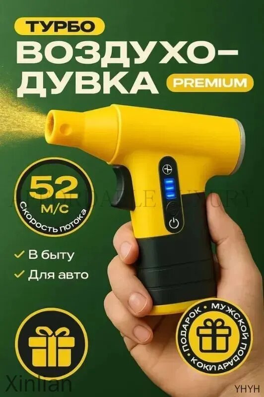 Беспроводная мини воздуходувка 5Вт 52 м/с - для авто, компьютеров и дачи Компактный и мощный инструмент