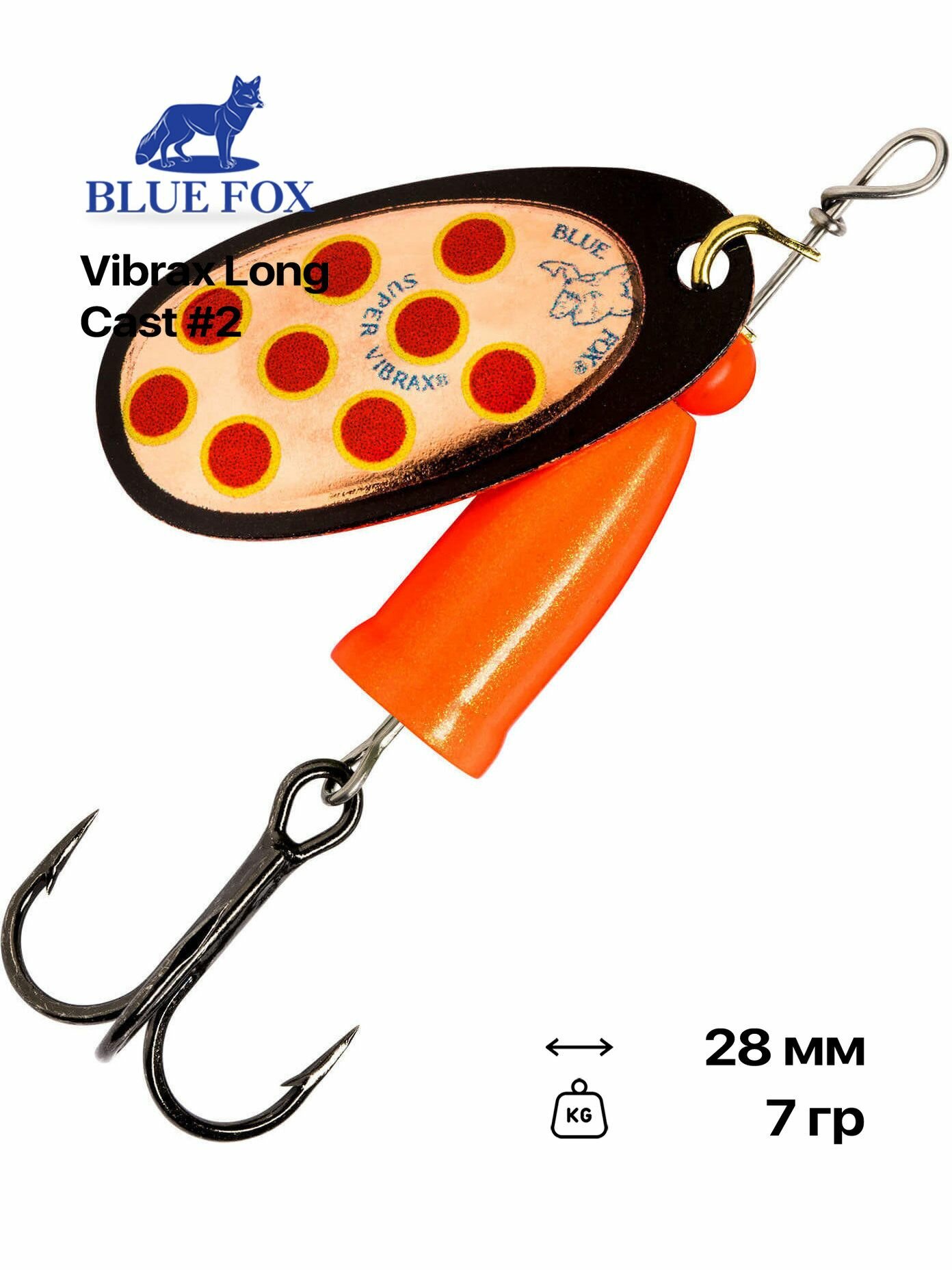 Блесна вращающаяся Blue Fox Vibrax Long Cast, №2, 7 гр, #BCYR