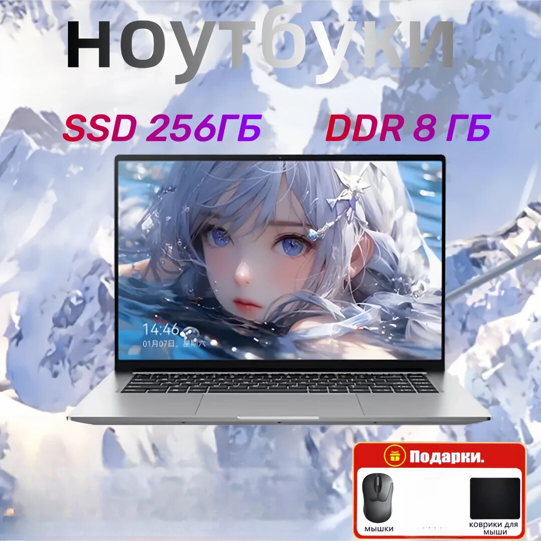 14.1" Ноутбук для работы и учебы, Notebook, RAM 8 ГБ, SSD 256 ГБ , Intel N4000, Русская клавиатура, система Windows