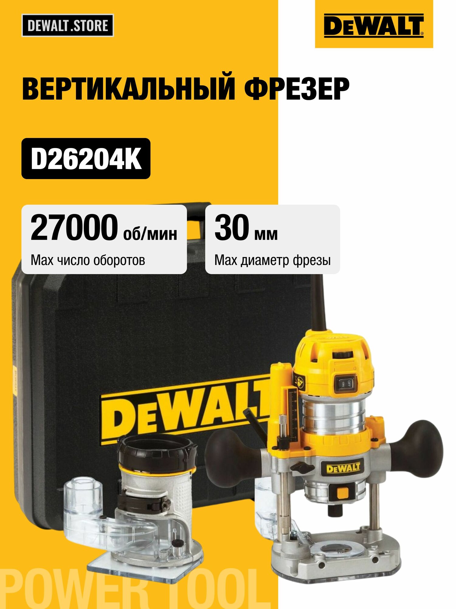 Фрезер DEWALT D26204K