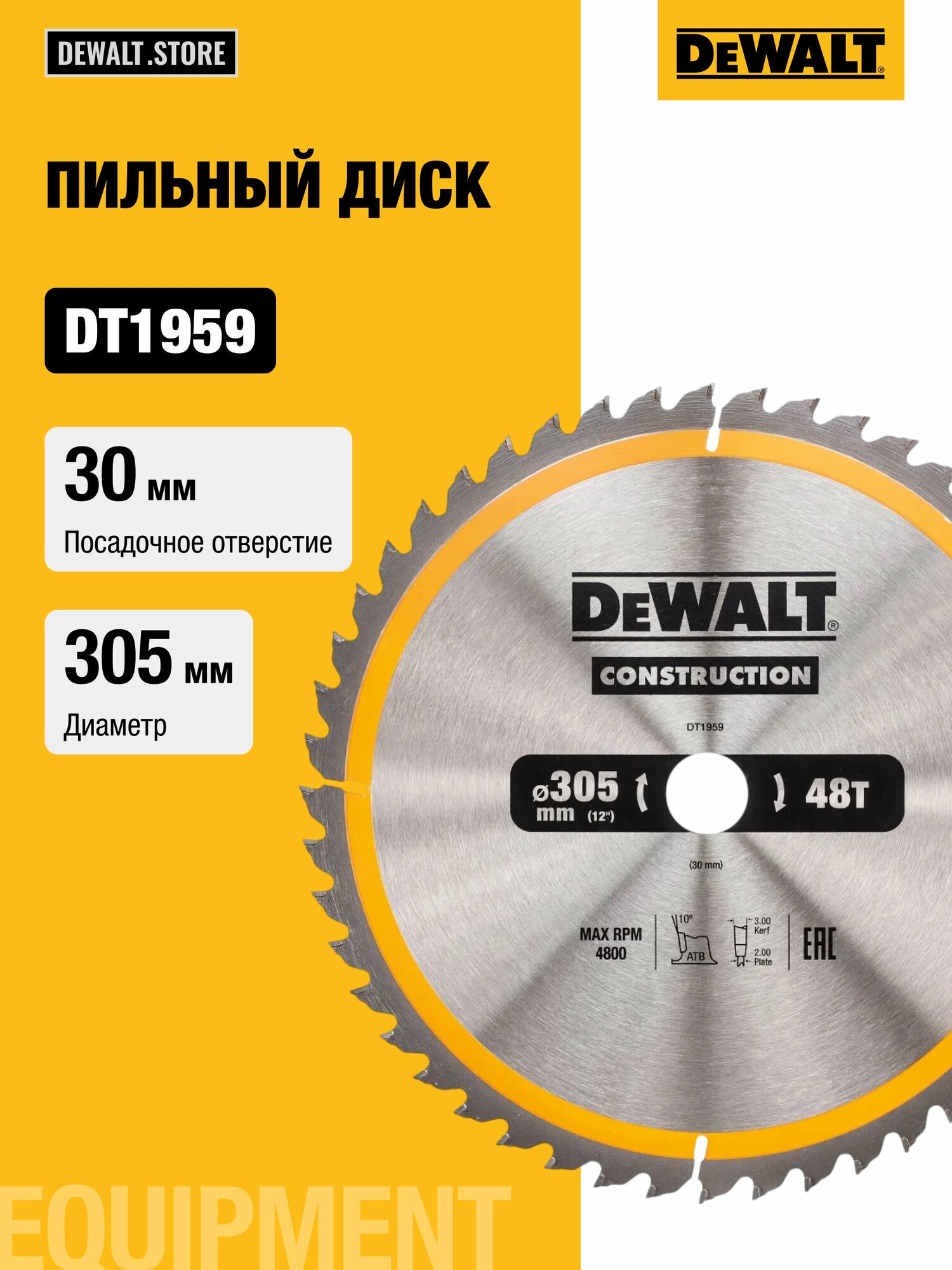 Пильный диск DEWALT CONSTRUCTION DT1959, 305/30 мм.