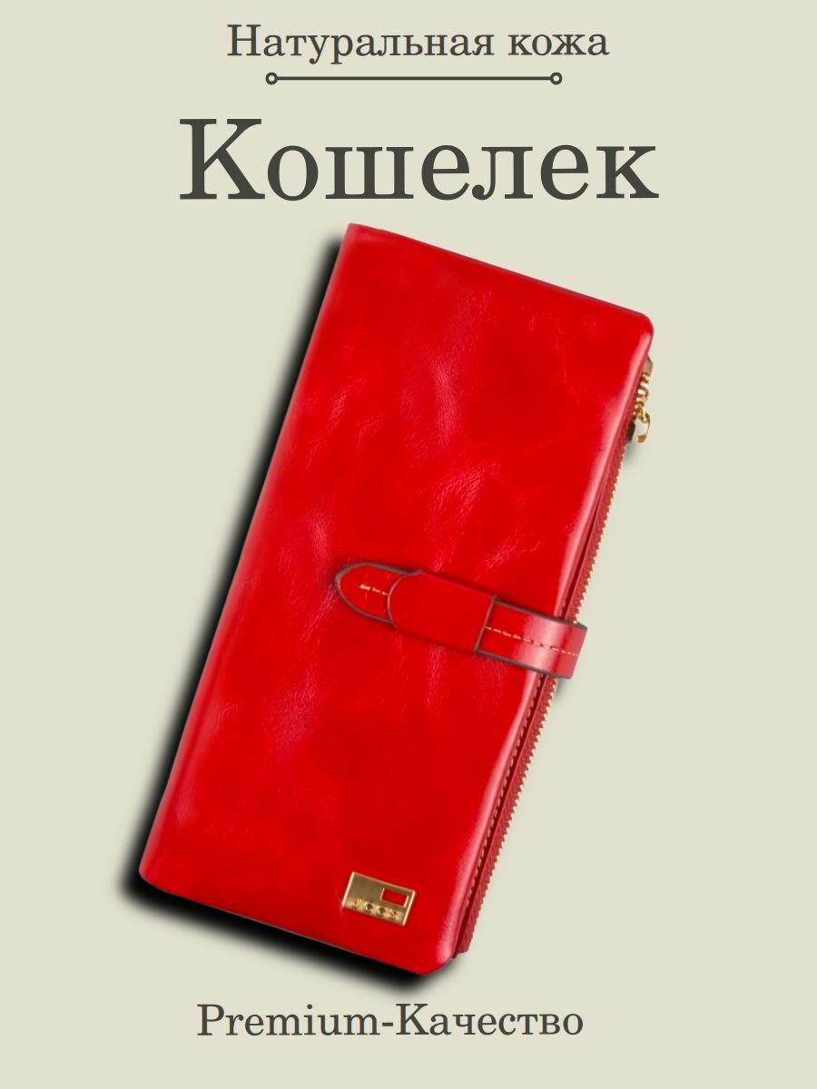 Кошелек