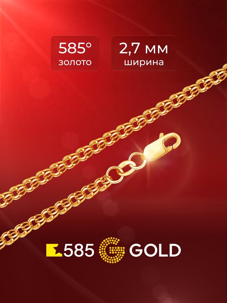 Цепь красное золото, 585 проба