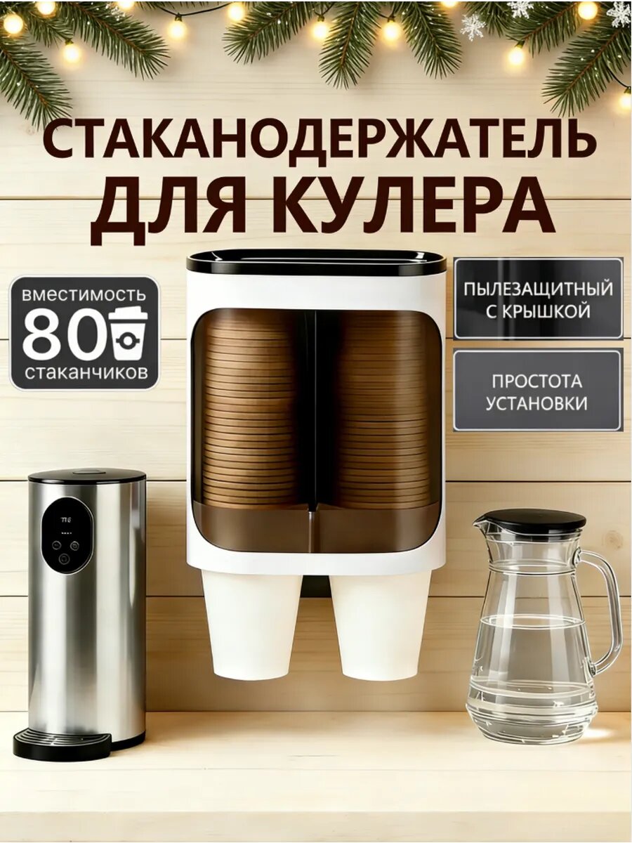 Держатель для одноразовых стаканчиков, настенный, прозрачный, пластик