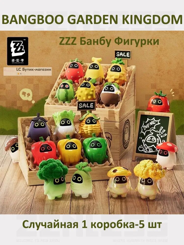 Банбу ZZZ Фигурка 1 коробка-5 шт Cлучайный / Zenless Zone Zero BANGBOO GARDEN KINGDOM Mini Blind Box