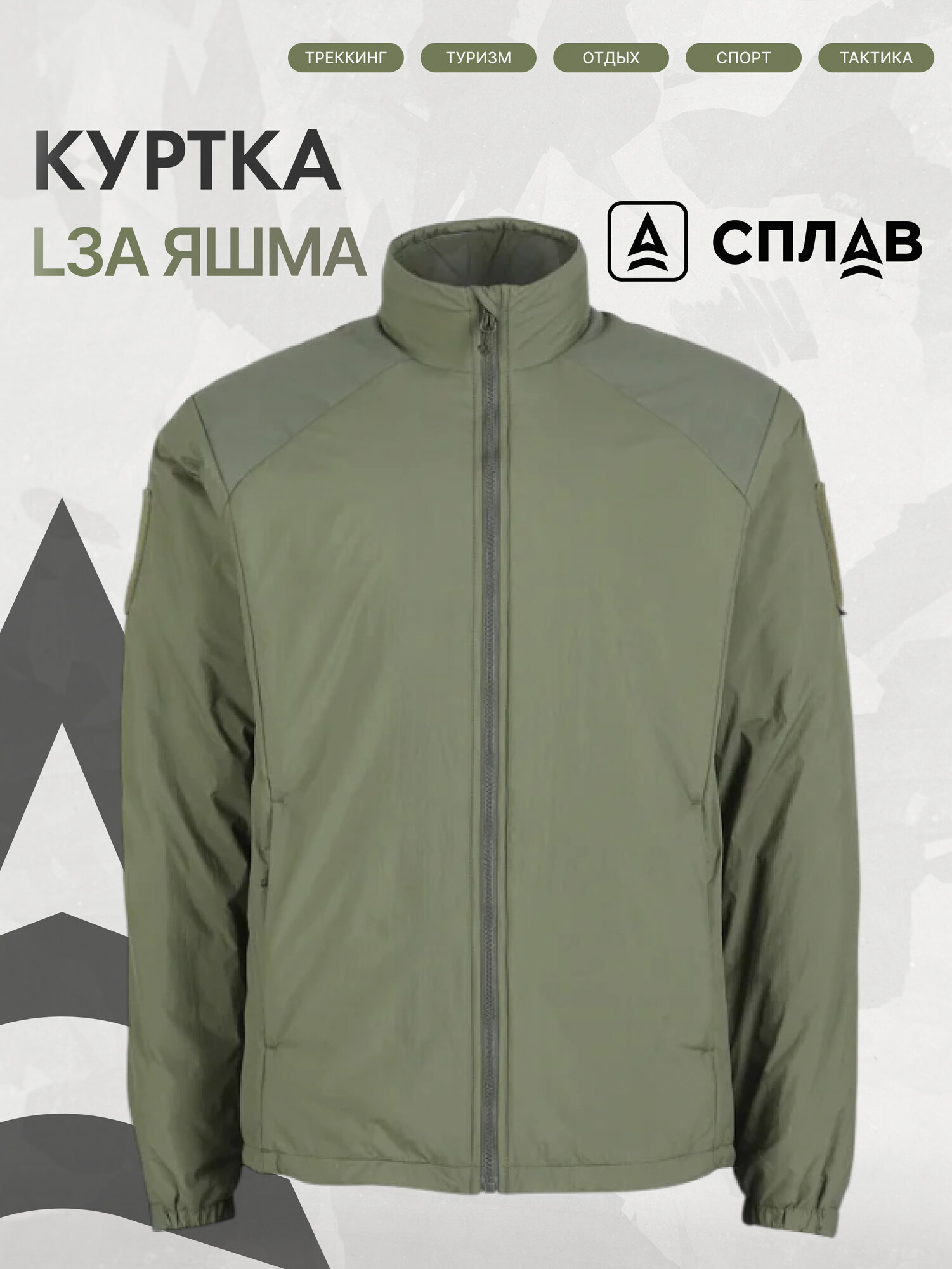 Куртка L3a Яшма