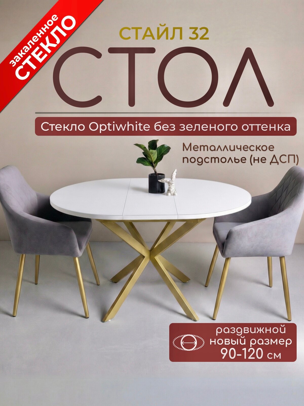 Стол кухонный раздвижной, круглый, Белый стол с золотыми ножками, 90 см