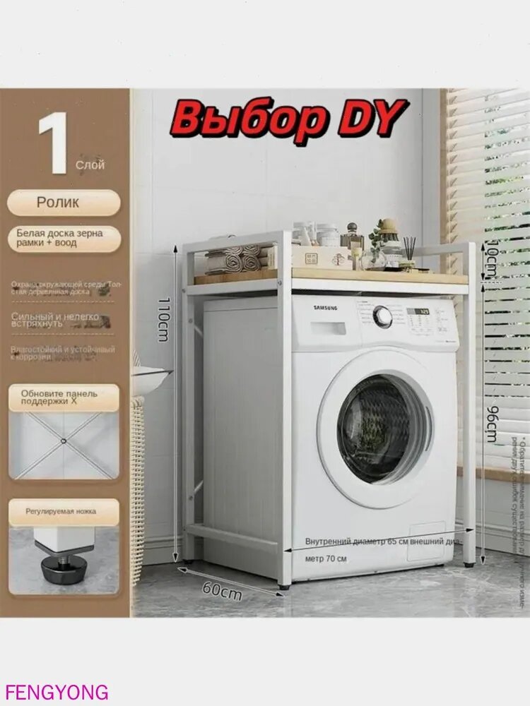 Стеллаж для ванной, 65х60х110 см