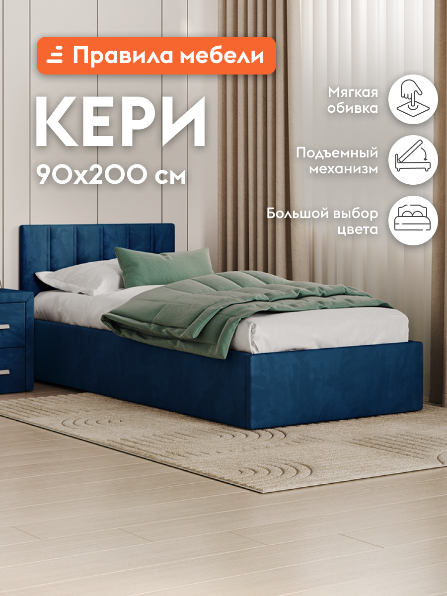 Односпальная кровать Кери ПМ 90х200 см, с подъемным механизмом, с анатомическим основанием, с мягким изголовьем, Синий, велюр