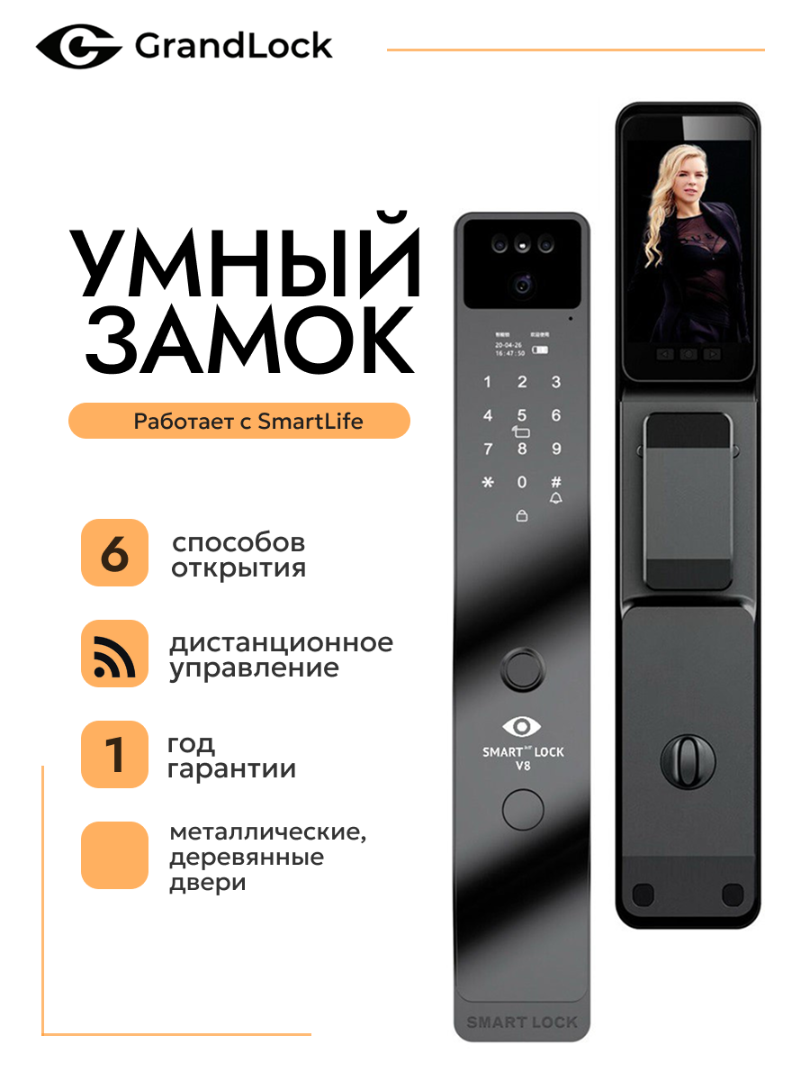 Умный дверной замок Двери Гранит Grand Lock V8, черный матовый