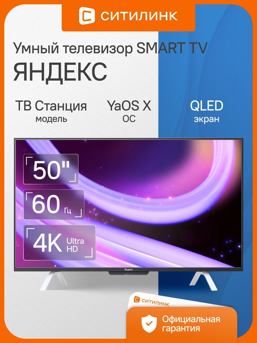 Умный телевизор Yandex ТВ Станция 50" QLED, 4K Ultra HD, черный, смарт ТВ, YaOS X