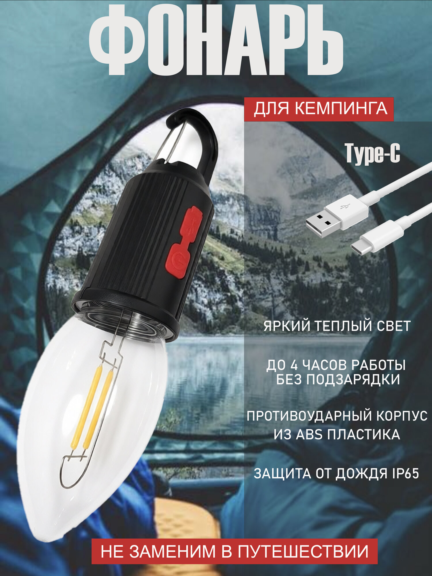 Фонарь кемпинговый ROHS, светодиодный, влагозащита, с USB-кабелем, черный