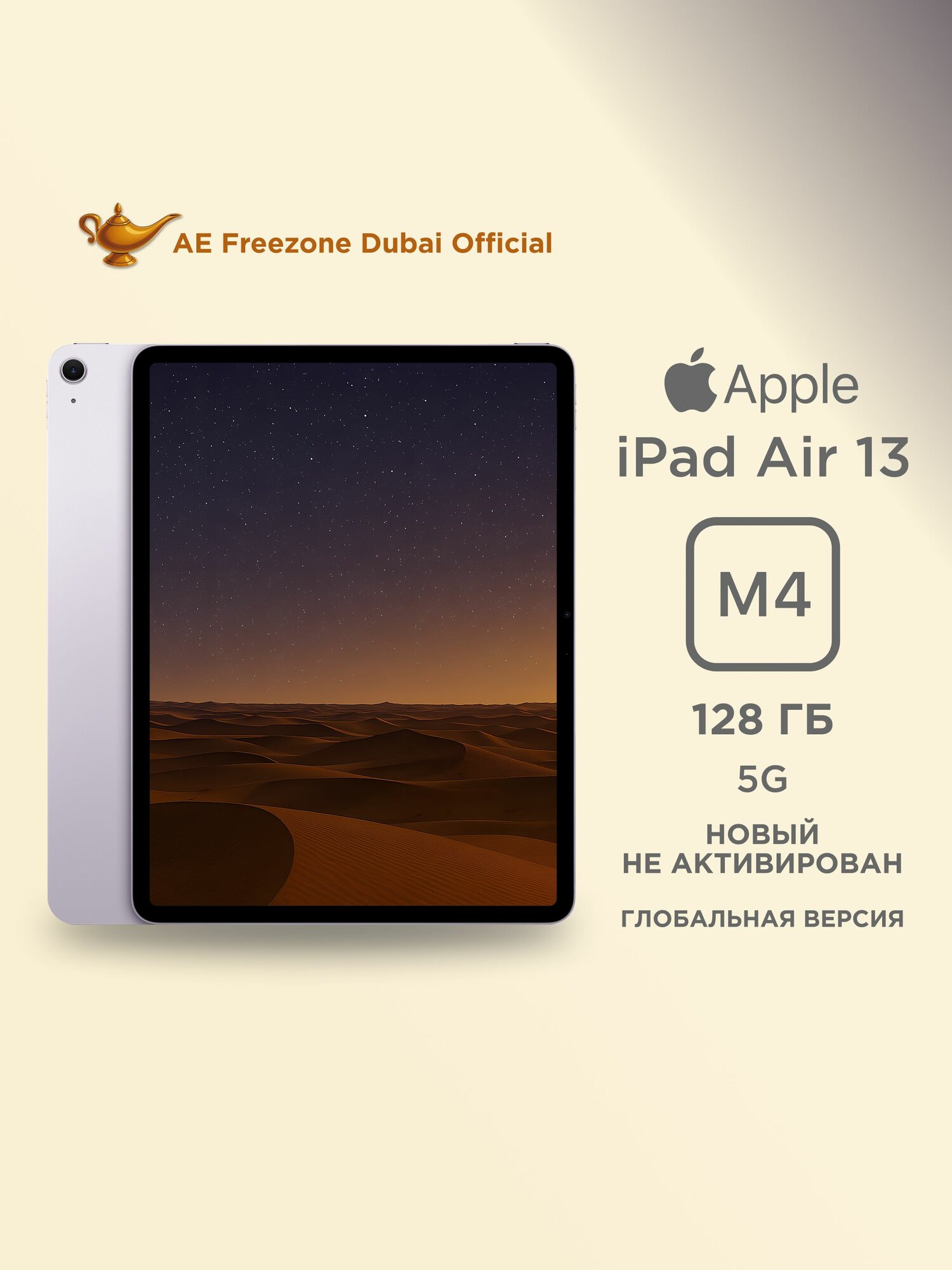 Планшет Apple iPad Air 13 M4, 13", 128 Гб, 5G, цвет Purple (Фиолетовый)